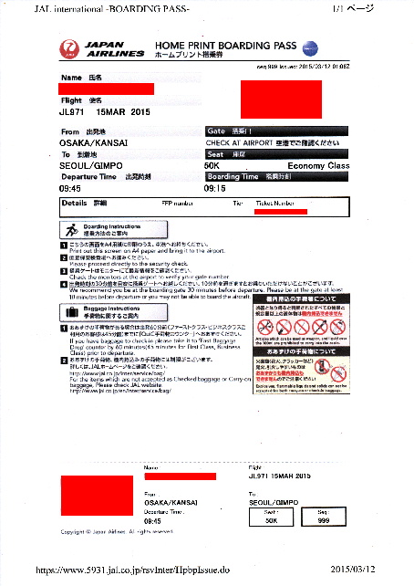 『ホームプリント搭乗券 国際線QuiC』by higashimachiさん|JAL(日本航空)のクチコミ【フォートラベル】|Japan Airlines