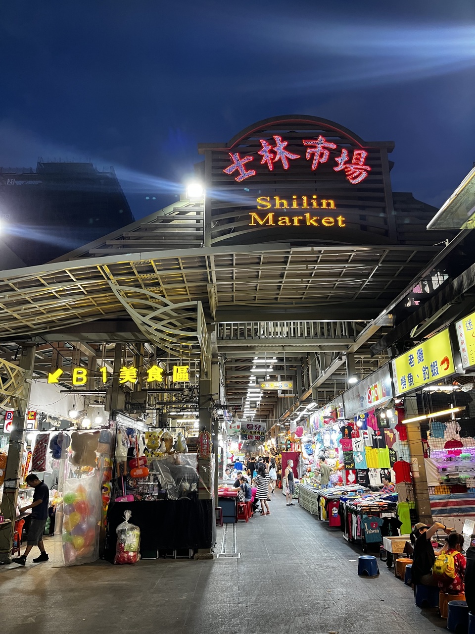 3歳子連れ台北旅②】健成公園やお土産ハント、夜はちょこっと士林夜市』台北(台湾)の旅行記・ブログ by sawadaysさん【フォートラベル】