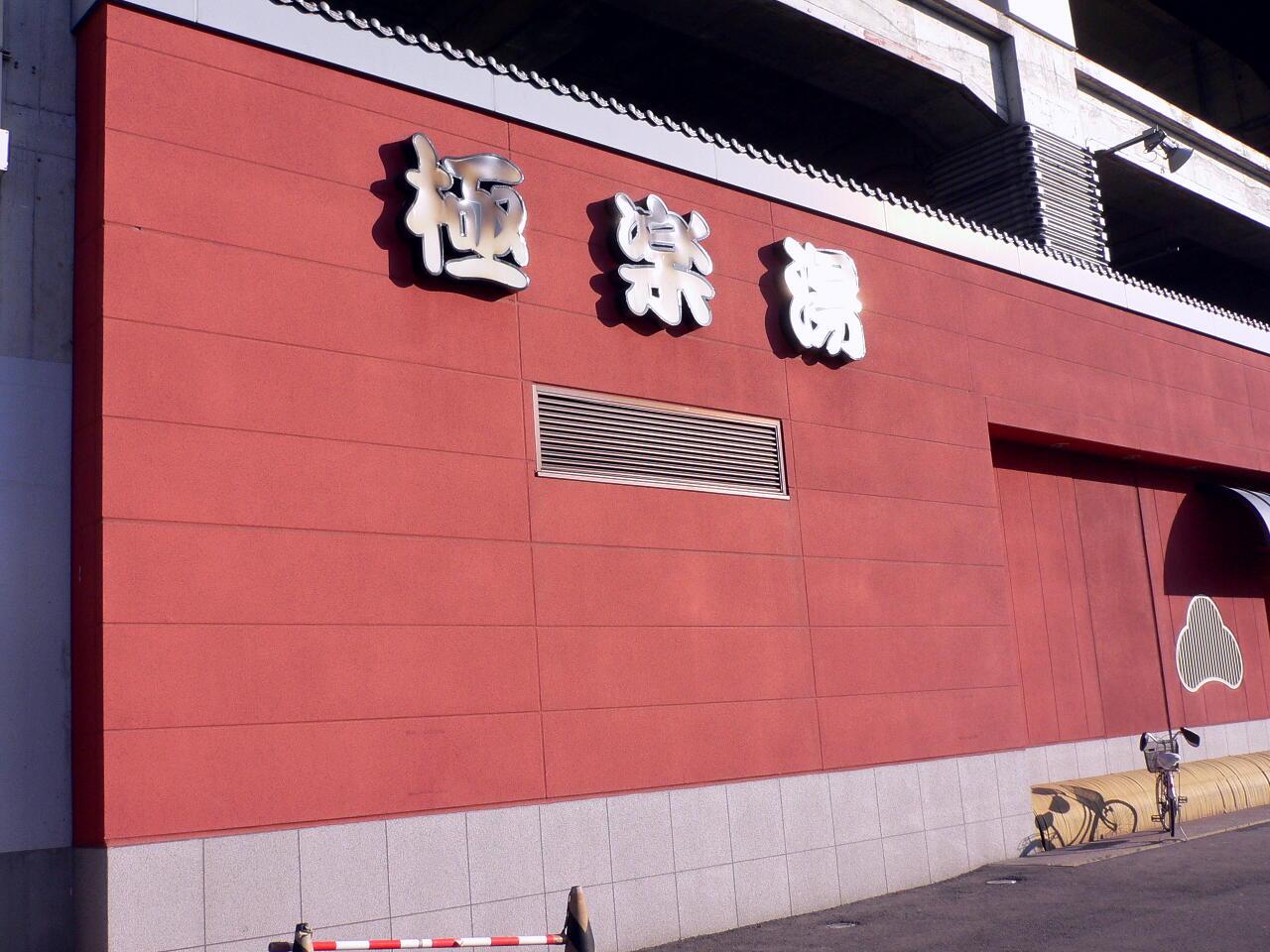 『福島途中下車』福島市(福島県)の旅行記・ブログ by 孝三郎 & ハリーさん【フォートラベル】