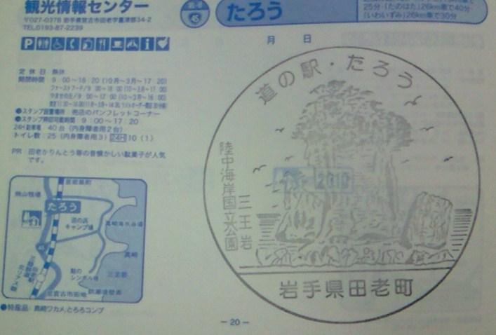 『ちゃむた夫婦の“思い立ったが吉日♪”2010年GW、東北・道の駅めぐりの旅⑤～岩手三陸道を行く！後編』久慈(岩手県)の旅行記・ブログ by ...