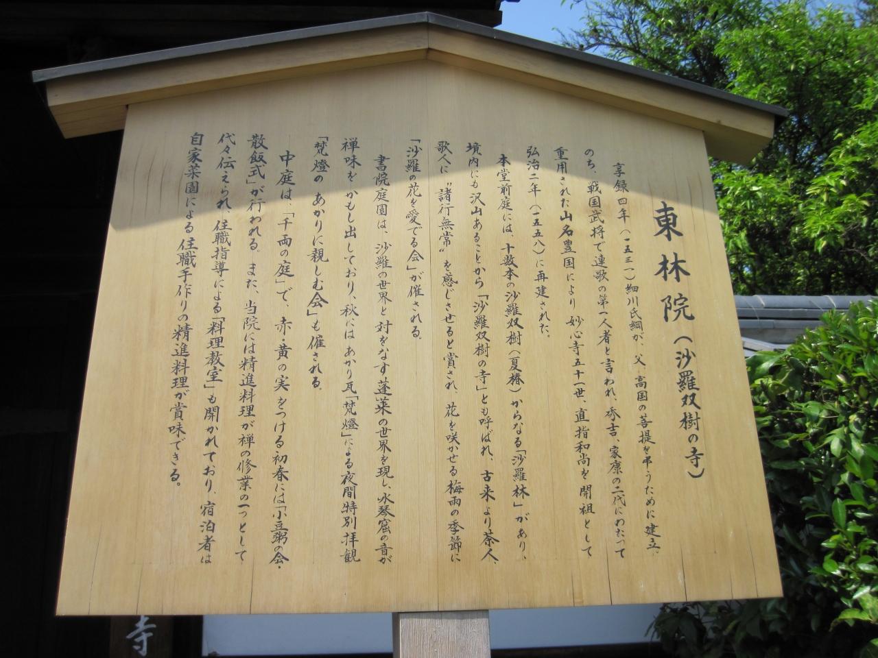 『妙心寺・広隆寺』嵐山・嵯峨野・太秦・桂(京都)の旅行記・ブログ by かめさん【フォートラベル】