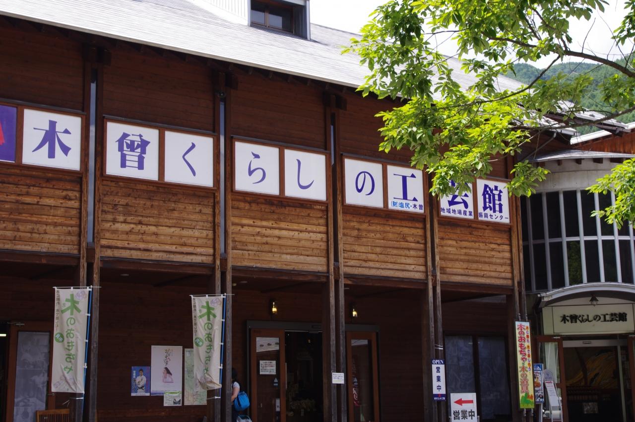 『2011−8月夏休み』木曽・塩尻(長野県)の旅行記・ブログ by こっこさん【フォートラベル】