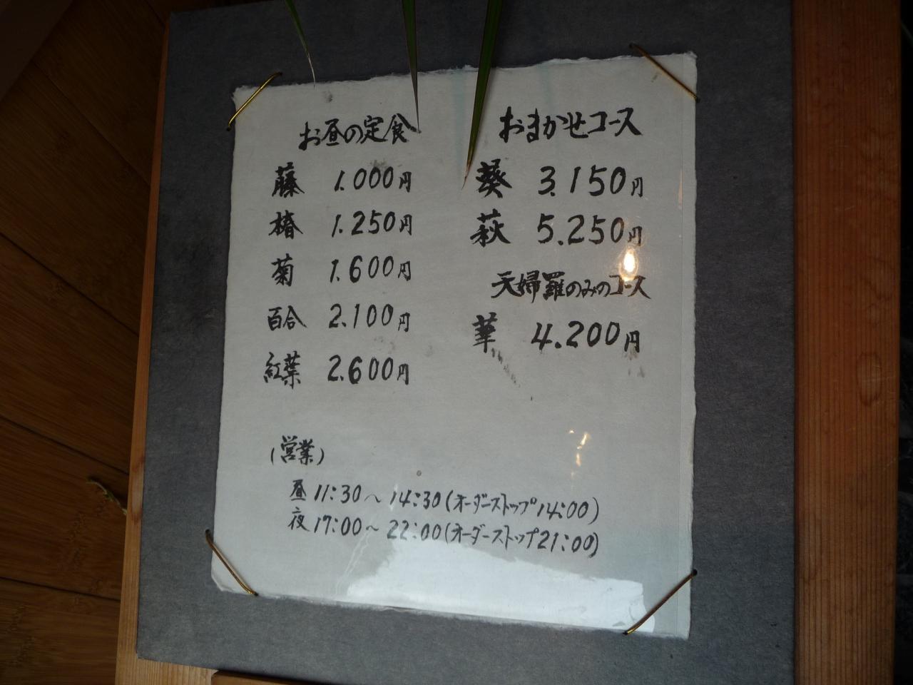 『グルメ記 『天婦羅 べに江 真弓店』でランチ』生駒・宝山寺(奈良県)の旅行記・ブログ by JOECOOLさん【フォートラベル】