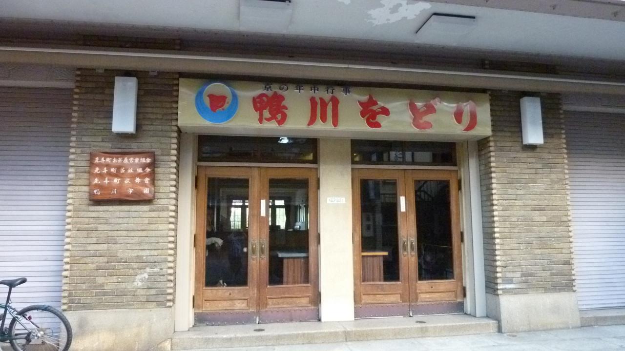 『鴨川・先斗町界隈散策②（2011年9月）』二条・烏丸・河原町(京都)の旅行記・ブログ by masapiさん【フォートラベル】
