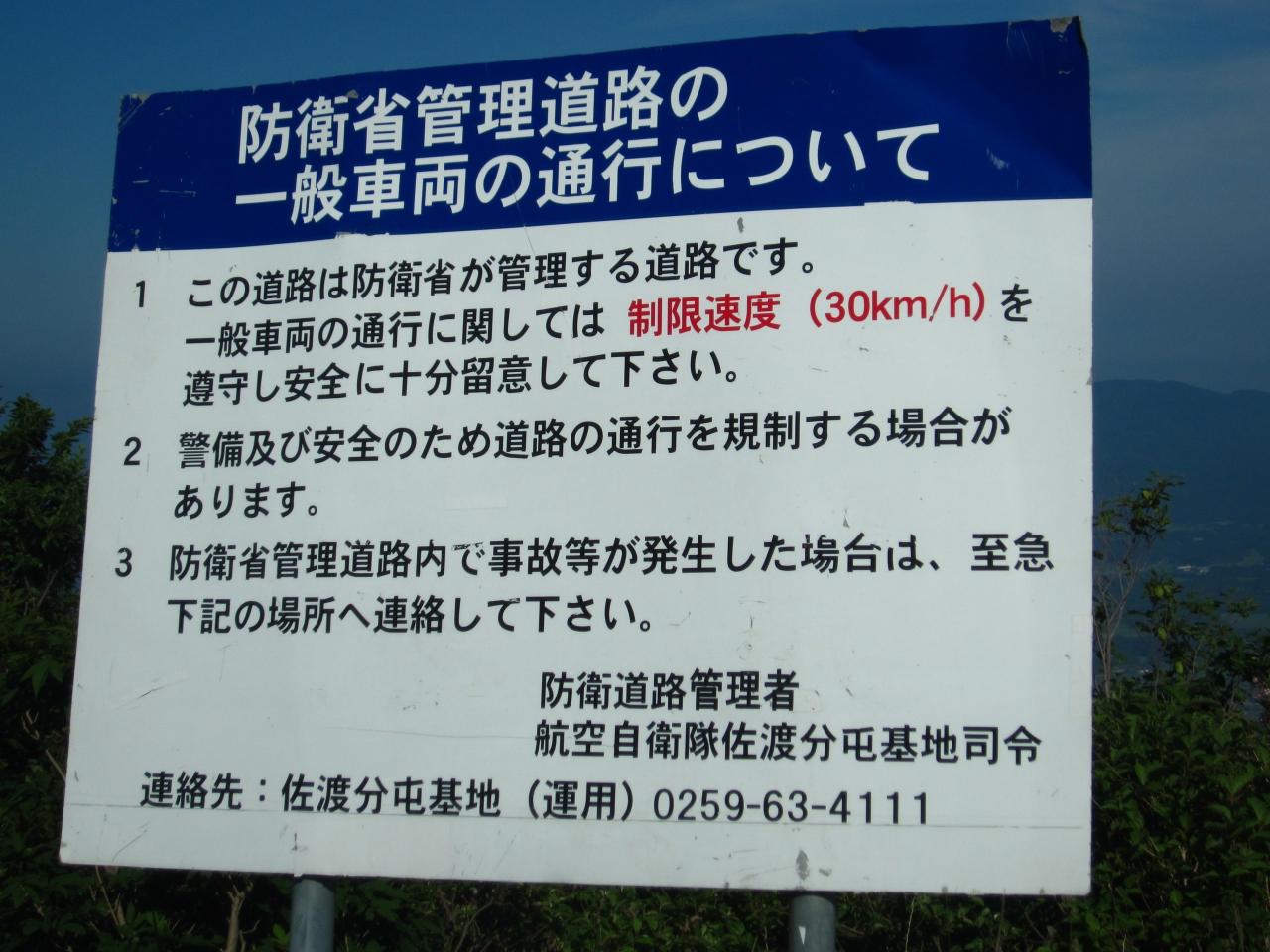『佐渡島旅行その7 大佐渡スカイラインなどなど』佐渡島(新潟県)の旅行記・ブログ by ﾋﾛﾎﾟﾝさん【フォートラベル】