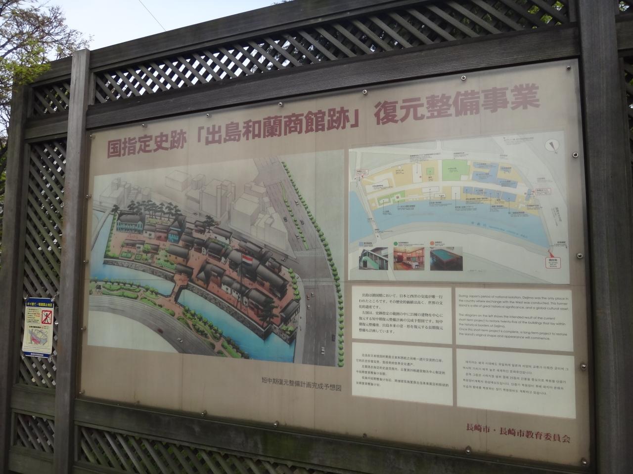 『20120409 長崎 平和記念公園 → 出島 → トルコライス』長崎市(長崎県)の旅行記・ブログ by hhb00102さん【フォートラベル】
