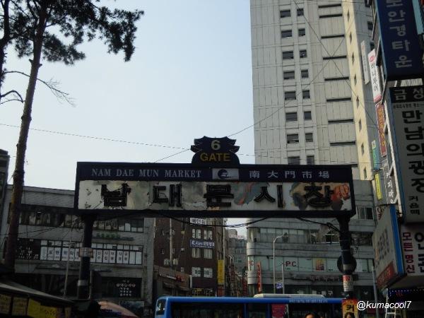 『vol.18 Why don't we have a holiday in Seoul? -day 3-』ソウル(韓国)の旅行記・ブログ ...