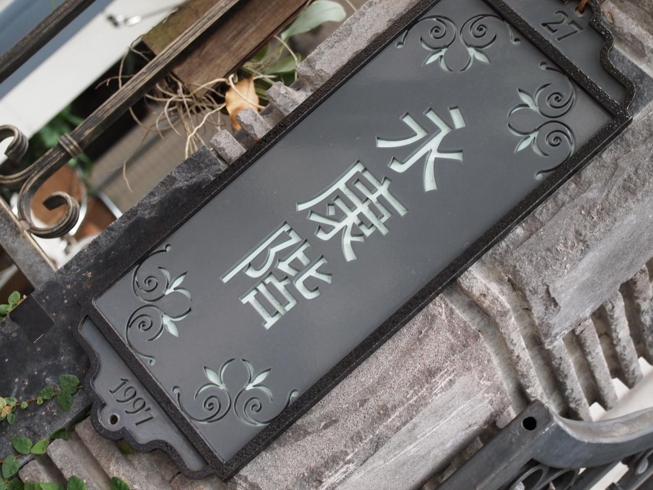 『ニーハオ！ 2回目台湾』台北(台湾)の旅行記・ブログ by sandy46さん【フォートラベル】