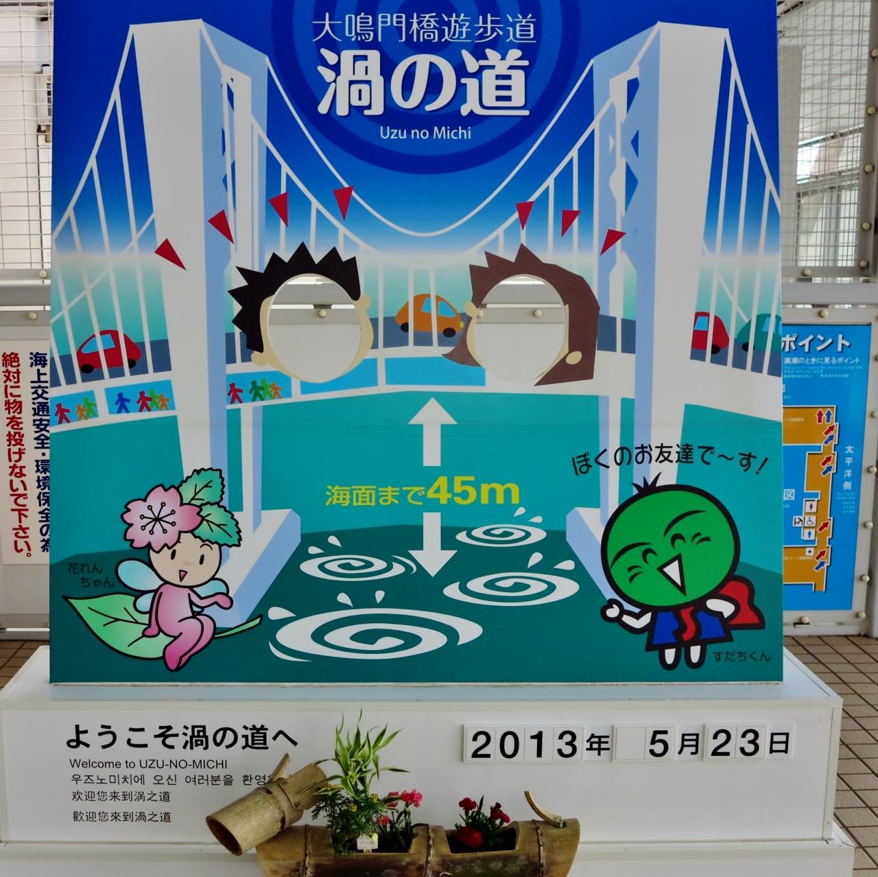『鳴門海峡 渦の道を歩く 大潮・干潮時に当たり ☆轟々の流れ大迫力！』鳴門(徳島県)の旅行記・ブログ by マキタン2さん【フォートラベル】