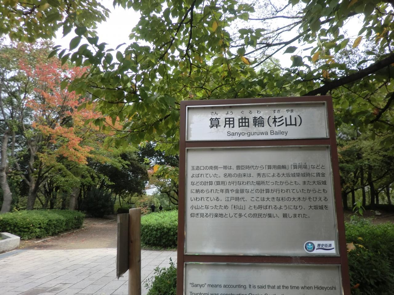 『紅葉づる城を眼下の宴かな』大阪城・京橋(大阪)の旅行記・ブログ by ottoさん【フォートラベル】