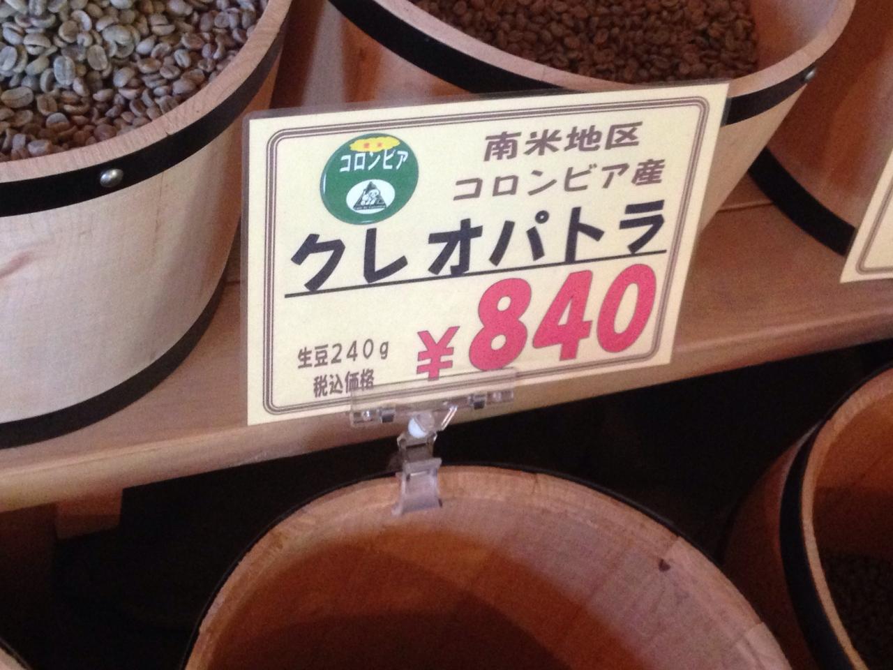 13年05月中日（週なか日） オーダー焙煎珈琲豆専門店 Coffee roast yagi-coyaさんを訪問【完成→追加中】』木更津(千葉県 ...