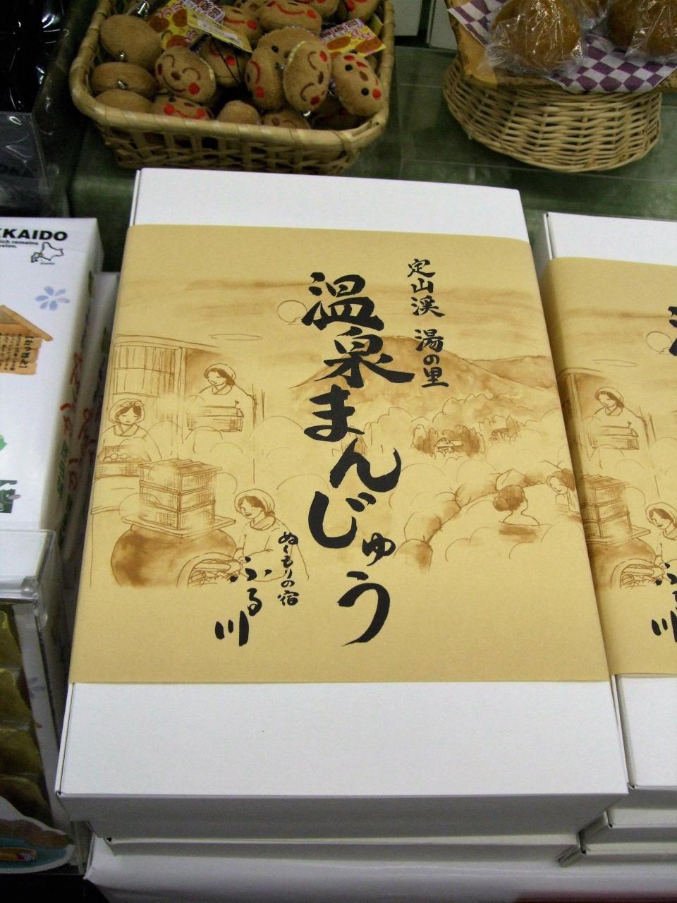 『今年初の温泉は「ぬくもりの宿ふるかわ」』定山渓温泉(北海道)の旅行記・ブログ by よし2000さん【フォートラベル】
