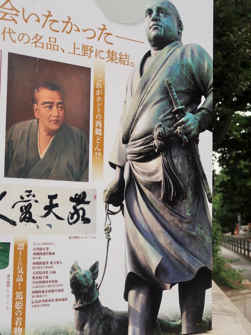 西郷どん】上野公園・東京藝術大学あたり所々で ☆美術館内の撮影はできないが』上野・御徒町(東京)の旅行記・ブログ by マキタン2さん ...