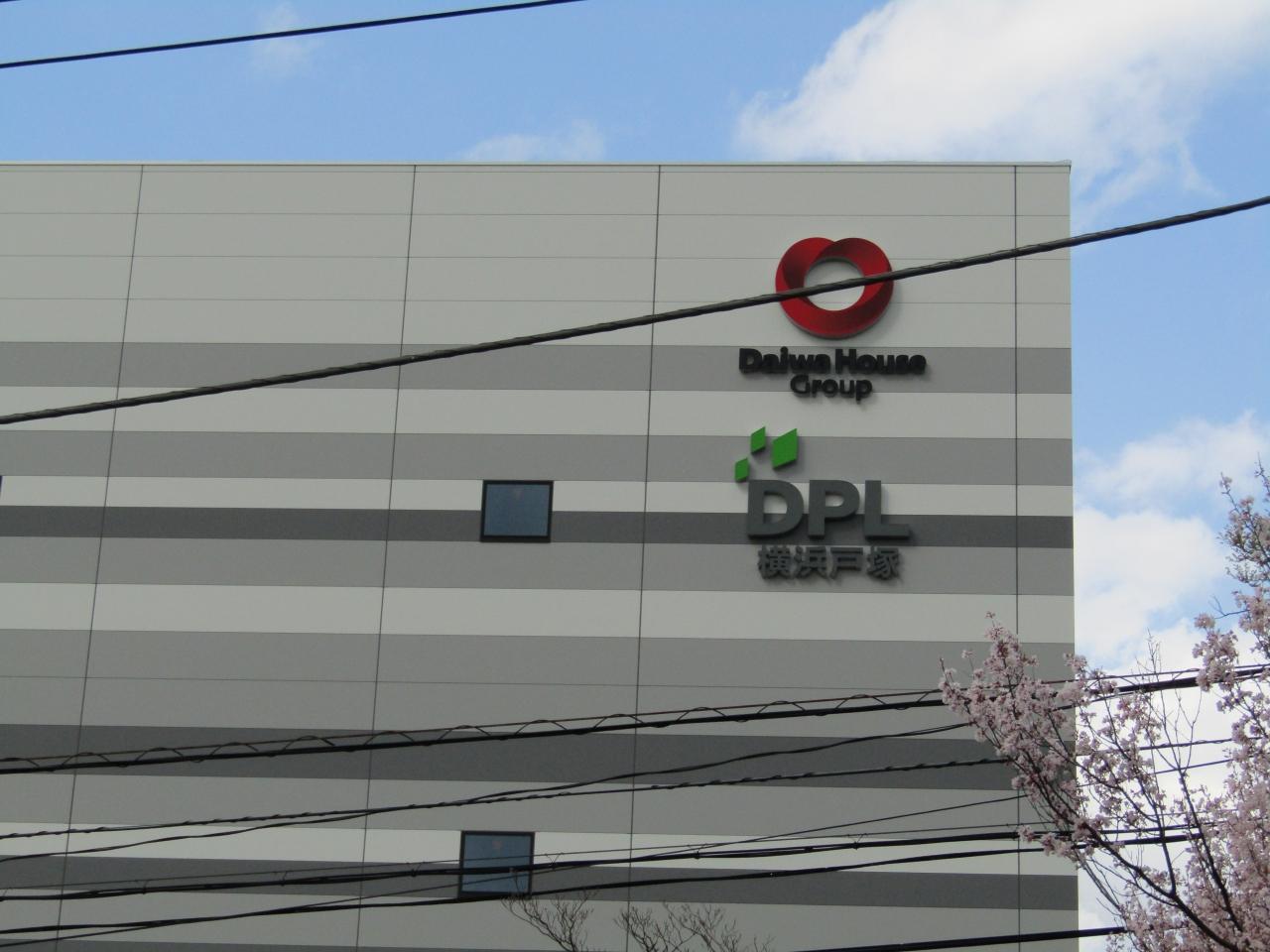 『DPL 横浜戸塚（横浜市戸塚区戸塚町）』戸塚・いずみ野・港南台(神奈川県)の旅行記・ブログ by ドクターキムルさん【フォートラベル】