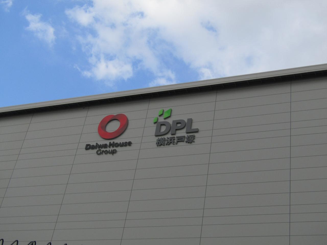 『DPL 横浜戸塚（横浜市戸塚区戸塚町）』戸塚・いずみ野・港南台(神奈川県)の旅行記・ブログ by ドクターキムルさん【フォートラベル】