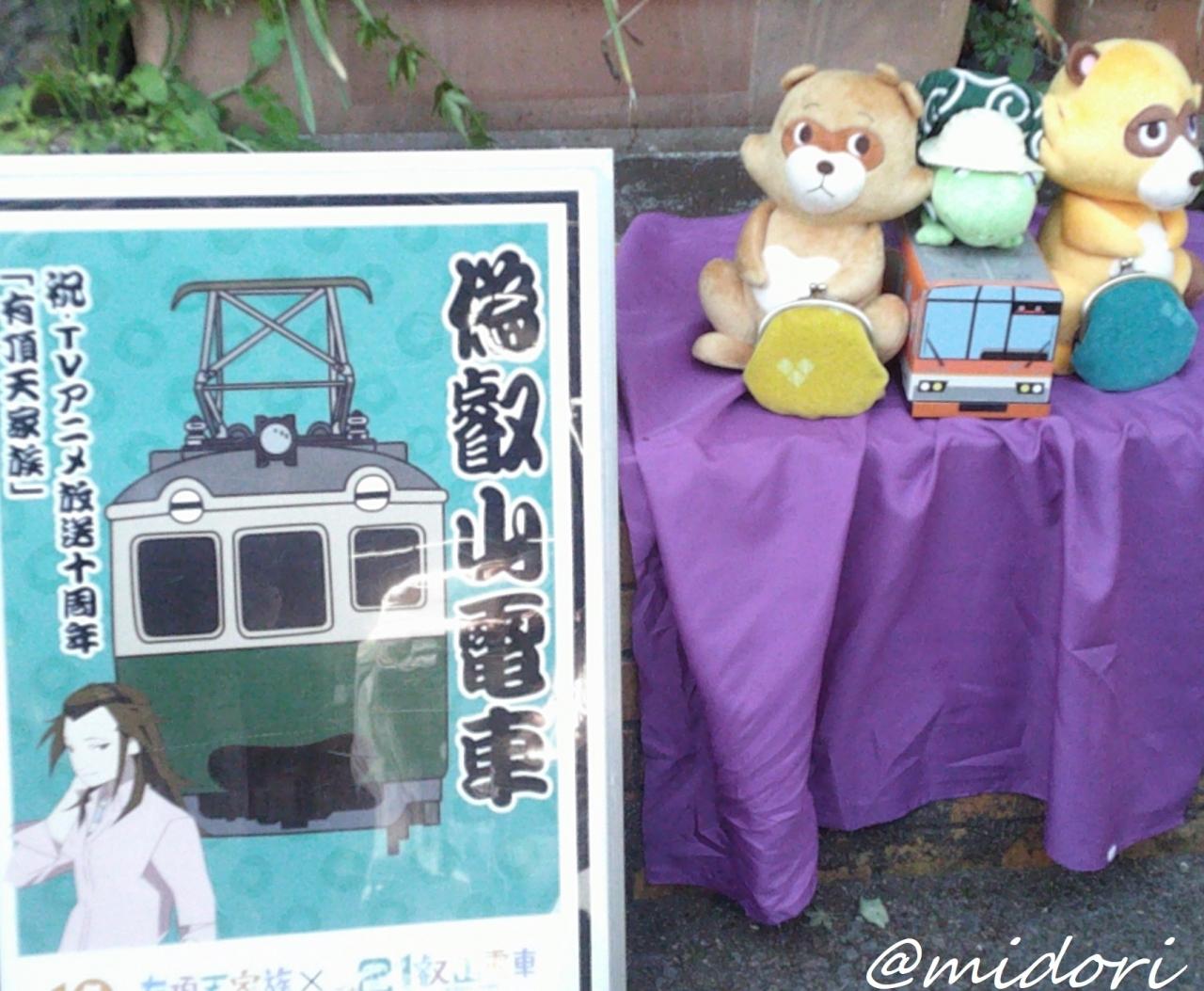 『ｹｾﾗｾﾗ~『叡電×有頂天家族』ｺﾗﾎﾞｲﾍﾞ参戦ﾚﾎﾟ~』八瀬・大原・貴船・鞍馬(京都)の旅行記・ブログ by Midori ...