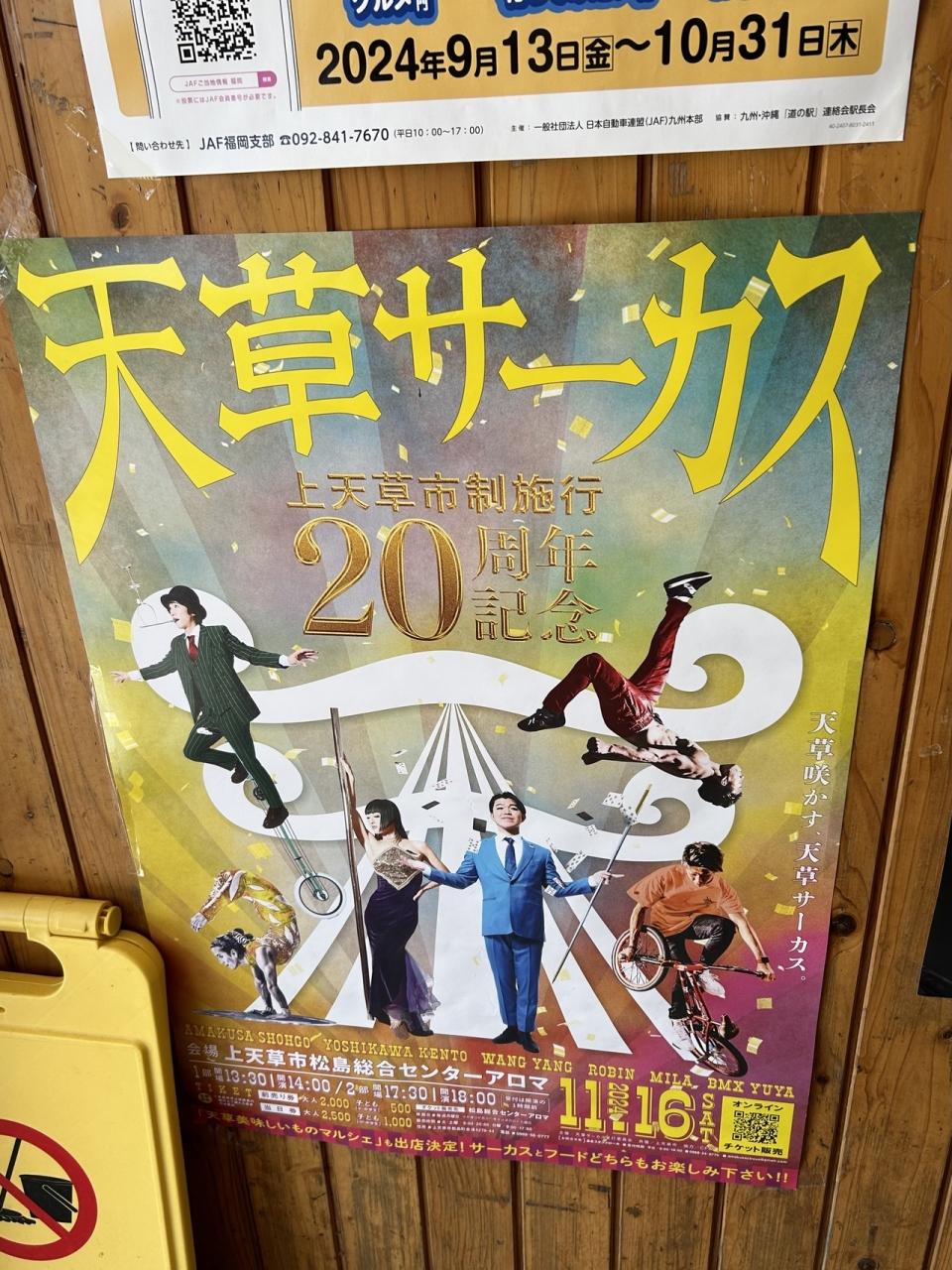 『お嬢と行く南九州3泊4日【その43】"天草" から "阿蘇" へロングドライブ③ "道の駅 上天草さんぽーる" で、"天草大王 丸鶏まん ...