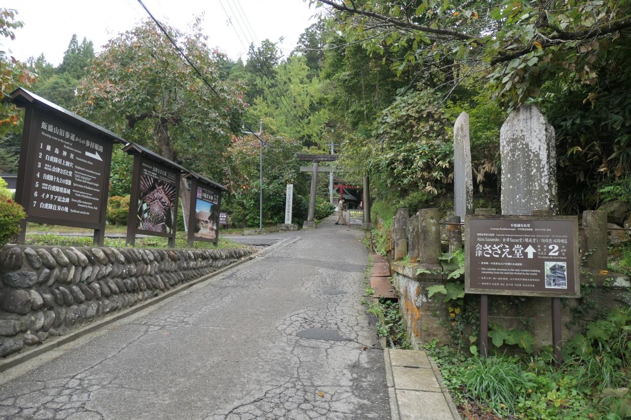 『CREAと旅猫ズキャンカー旅 2024北海道旅 会津さざえ堂 (円通三匝堂)・野沢温泉・小谷村 ?』会津若松(福島県)の旅行記・ブログ by ...