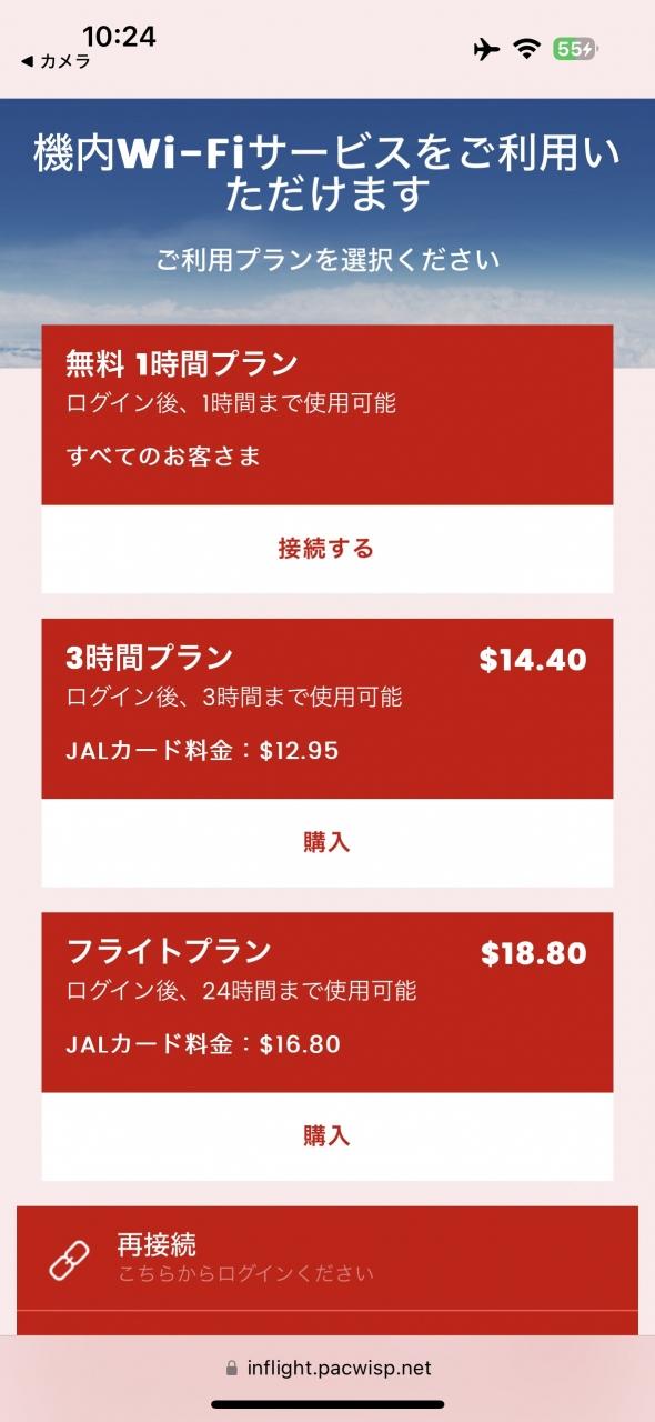 『JALで行くグアム③成田国際空港－グアム国際空港間JAL941便（ボーイング767-300ER）搭乗記★機内食＆アルコールなどの機内サービス ...