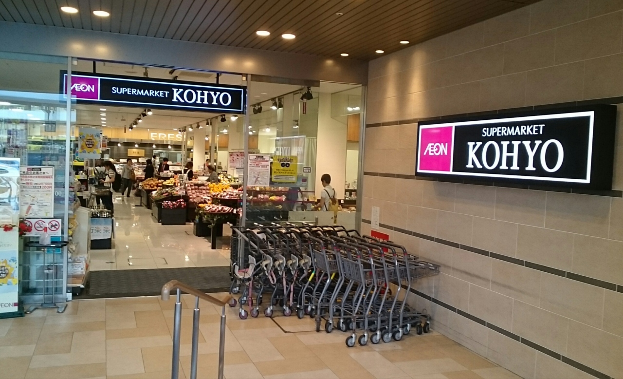 『JR奈良駅直結のイオン系スーパー「コーヨー」』by Ake Binga｜KOHYO JR奈良店のクチコミ【フォートラベル】