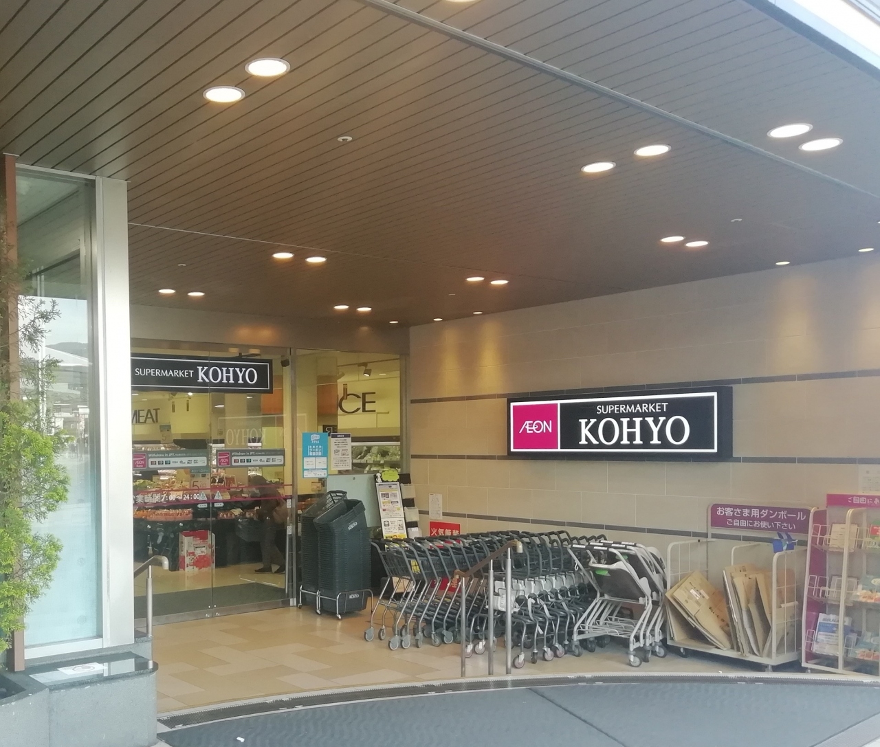 『イオン系列の食品スーパー』by ボーちゃん｜KOHYO JR奈良店のクチコミ【フォートラベル】