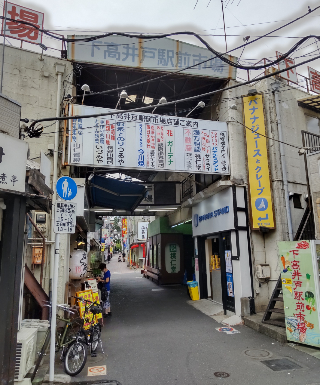 『残念ながら解体されました。』by hidezou｜下高井戸駅前市場のクチコミ【フォートラベル】