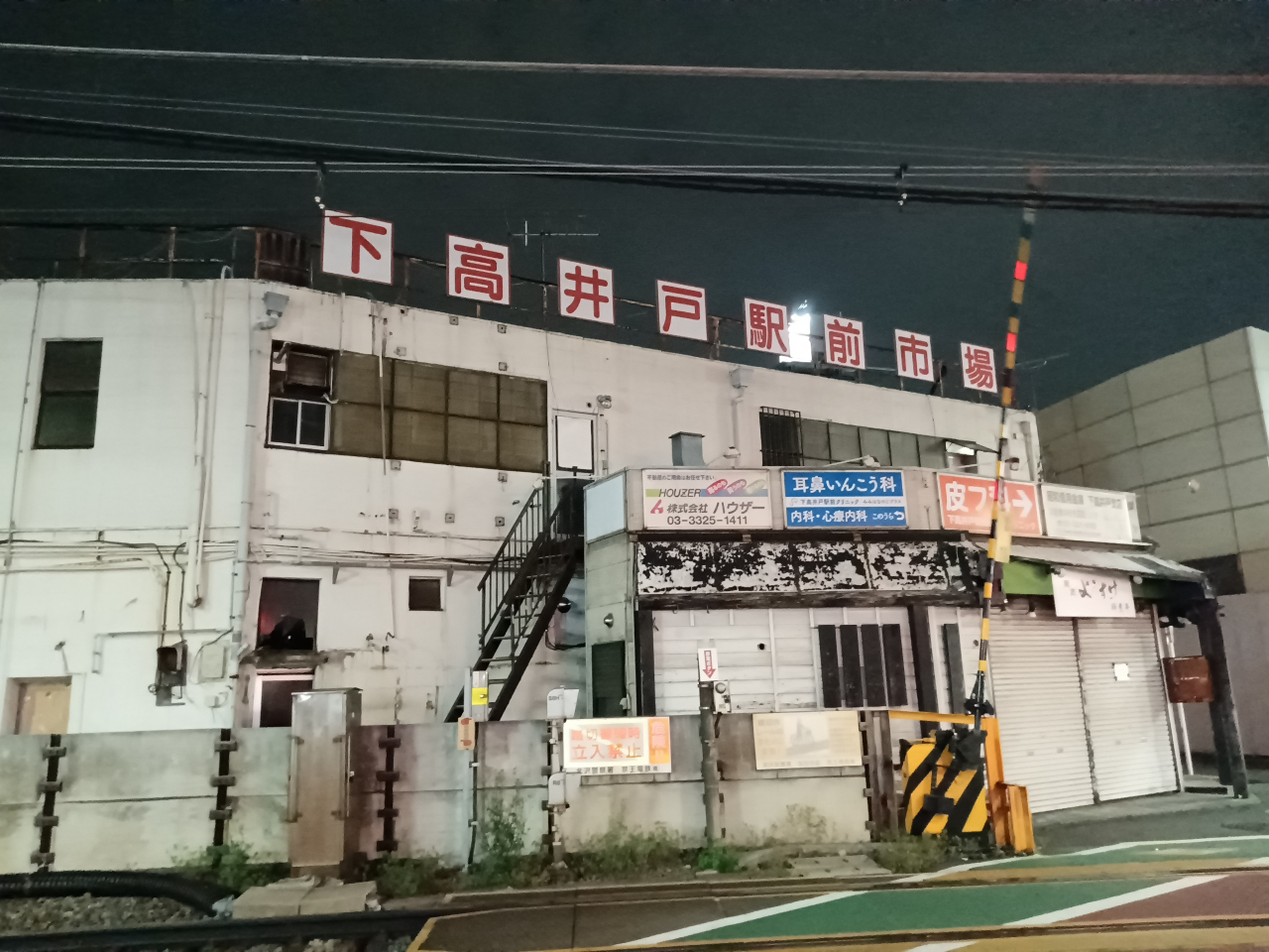 『残念ながら解体されました。』by hidezou｜下高井戸駅前市場のクチコミ - フォートラベル