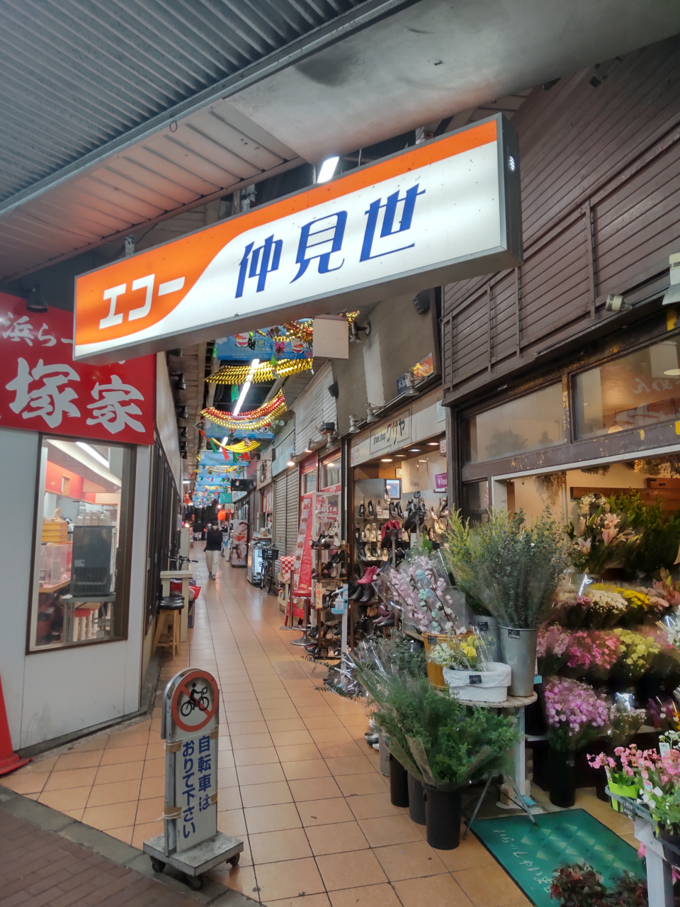 『アーケードの在る商店街』by hidezou｜エコー仲見世商店街のクチコミ - フォートラベル