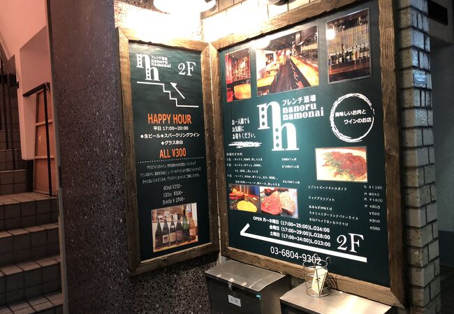 フレンチ酒場 nanoru namonai クチコミ・アクセス・周辺情報｜代々木 - フォートラベル