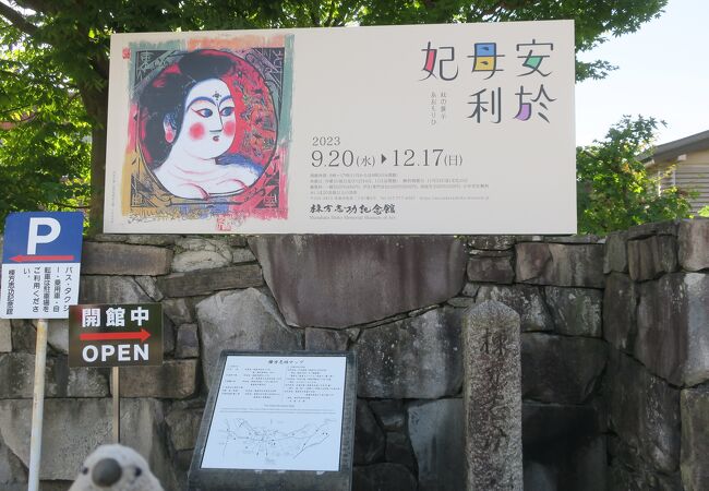 棟方志功記念館 クチコミ・アクセス・営業時間|青森市内 棟方志功記念館 クチコミ・アクセス・営業時間|青森市内
