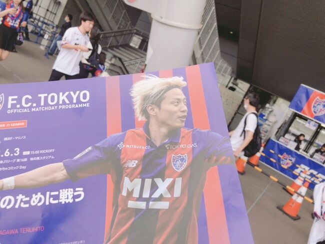 2023J1リーグ第16節アウェイFC東京戦観戦記】』東京の旅行記・ブログ by TakoManさん【フォートラベル】