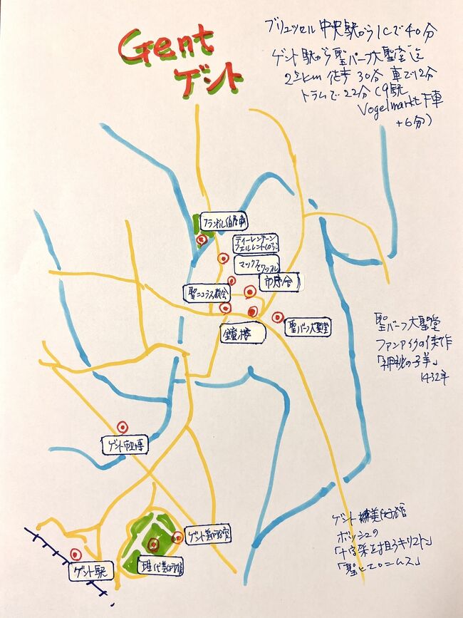 『20240127ブリュッセルから日帰り遠足 初めてのゲント』ゲント(ベルギー)の旅行記・ブログ by norio2boさん【フォートラベル】