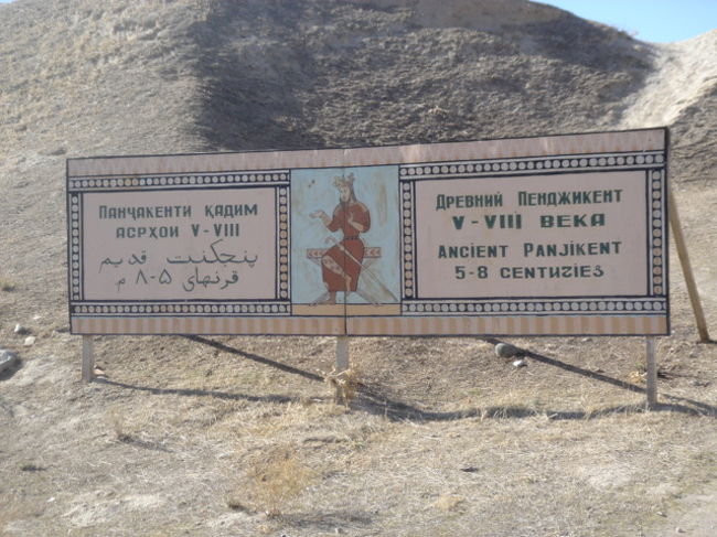 『シルクロードを駆け巡った交易商人ソグド人の歴史と遺跡をめぐる』タジキスタンの旅行記・ブログ By Alpsmakiさん【フォートラベル】