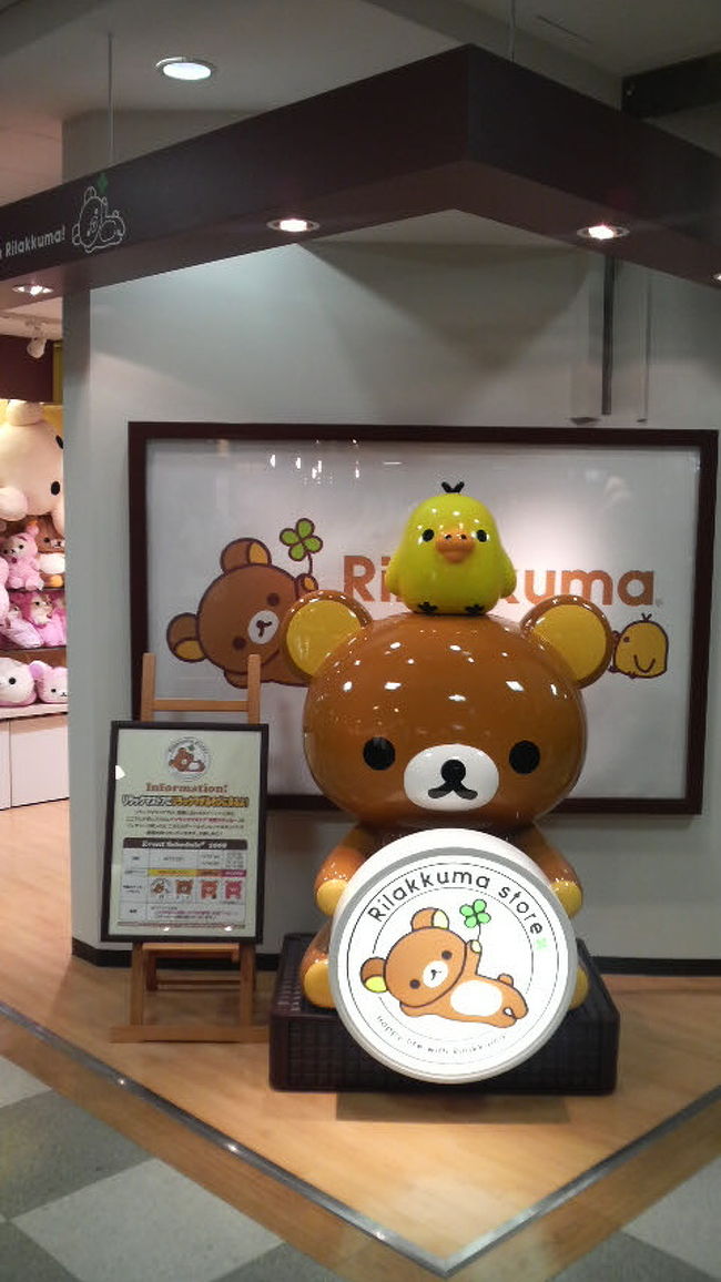 リラックマストア大阪梅田店オープン!(*'(ェ)'*)』キタ(大阪駅 リラックマストア大阪梅田店オープン!(*'(ェ)'*)』キタ(大阪駅