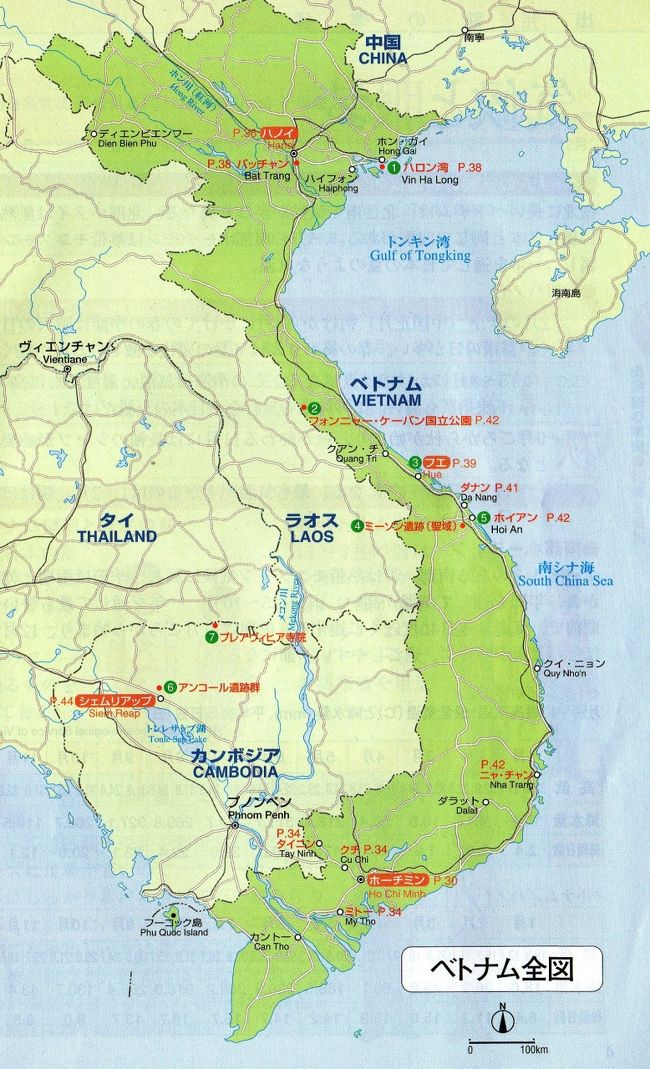 『2009秋、ベトナム旅行記22020:9月15日:帰国、ハノイからセントレアへ、最後にタイガービール』ハノイベトナムの旅行記