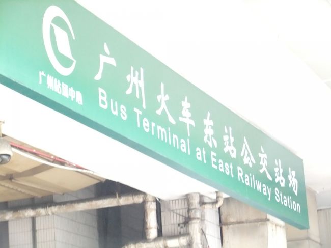 『ワケあり広州出張(2度目) 街歩き(1)』広州中国の旅行記・ブログ By 旅行三昧さん【フォートラベル】