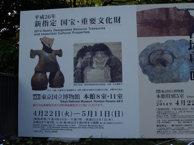 平成26年 新指定 国宝・重要文化財」展示』上野・御徒町 東京 の旅行記・ブログ By ドクターキムルさん【フォートラベル】