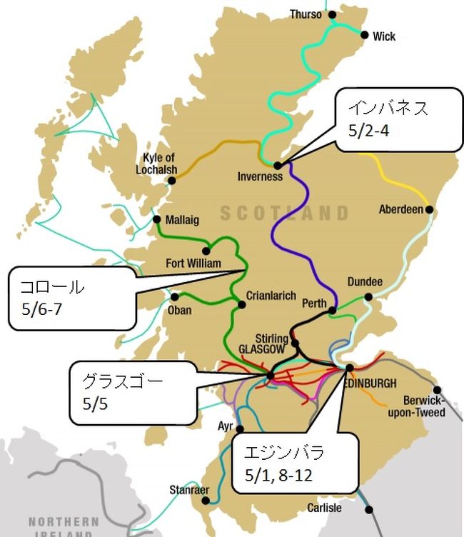 『スコットランド 鉄道&徒歩、時々バスの旅 2015年5月編 』スコットランドイギリスの旅行記・ブログ By Risarusaさん