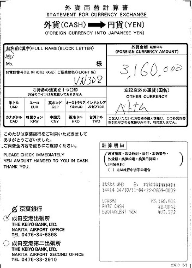 『ベトナムドンへの両替と帰国後の日本円への再両替を考えました。』ダナンベトナムの旅行記・ブログ By さいたまさん【フォートラベル】