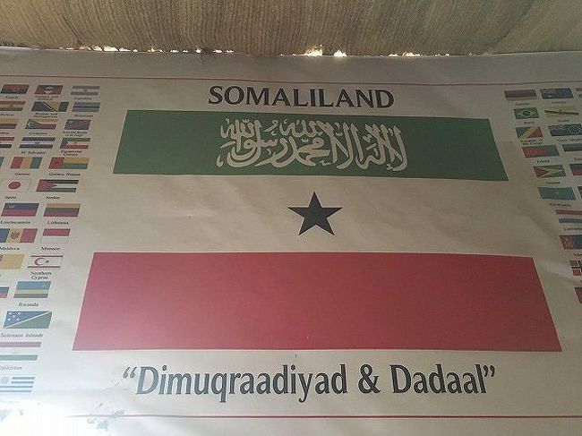 『2016年末旅行~ソマリアからの独立国・未承認国家ソマリランド』その他の都市ソマリアの旅行記・ブログ By Sunnyさん【フォートラベル】