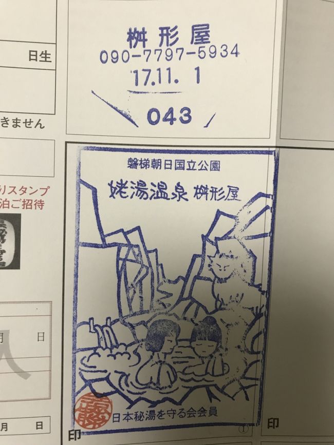 『秘湯姥湯温泉 桝形屋へ行ってみたの旅』米沢山形県の旅行記・ブログ By 東北の温泉マイスペースさん【フォートラベル】