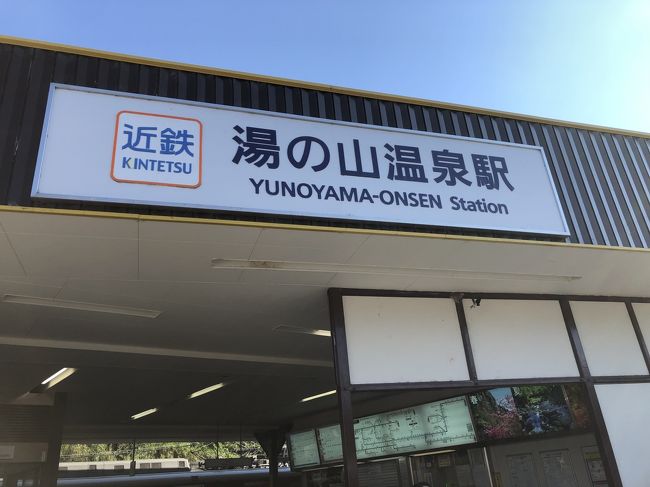 『湯の山温泉に1泊して 御在所へ登山 1日目』湯の山温泉・御在所三重県の旅行記・ブログ By Kekeさん【フォートラベル】