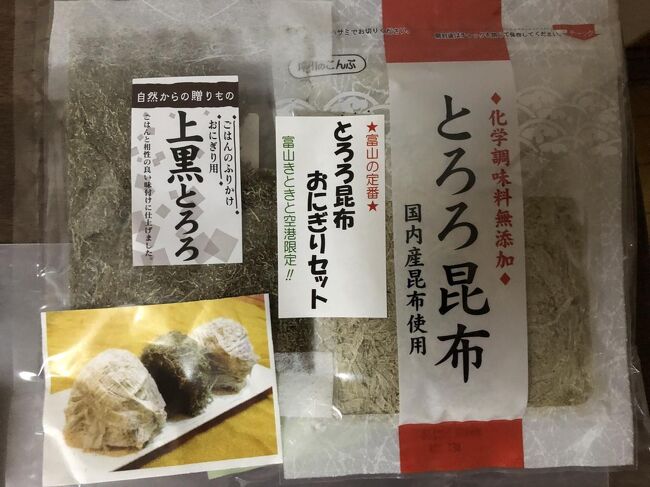 『北陸美食尽くしの旅3日間⑧ 3日目の4 池田屋安兵衛商店~富山空港・まいど葉屋・ラウンジらいちょう~羽田空港~自宅』富山市富山県の旅行記