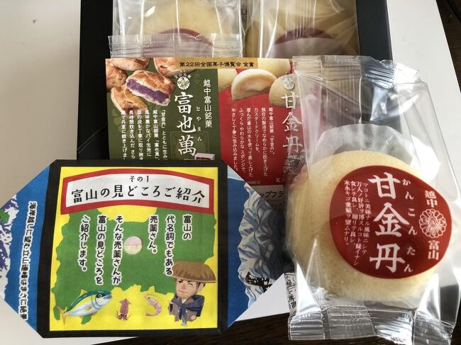 『北陸美食尽くしの旅3日間⑧ 3日目の4 池田屋安兵衛商店~富山空港・まいど葉屋・ラウンジらいちょう~羽田空港~自宅』富山市富山県の旅行記