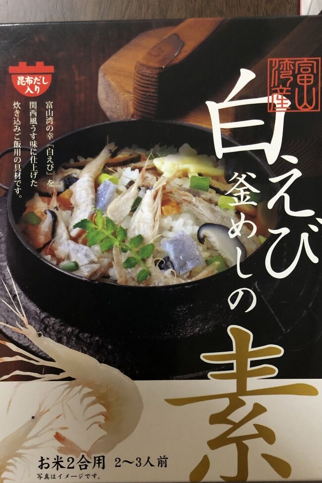 『北陸美食尽くしの旅3日間⑧ 3日目の4 池田屋安兵衛商店~富山空港・まいど葉屋・ラウンジらいちょう~羽田空港~自宅』富山市富山県の旅行記