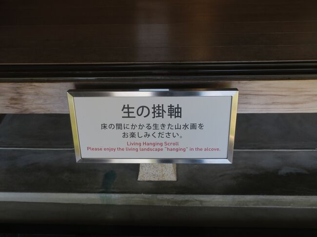 『中国地方一気めぐりゴエモン旅 Part3 足立美術館→皆生温泉』安来・鷺の湯温泉島根県の旅行記・ブログ By Goemonpさん