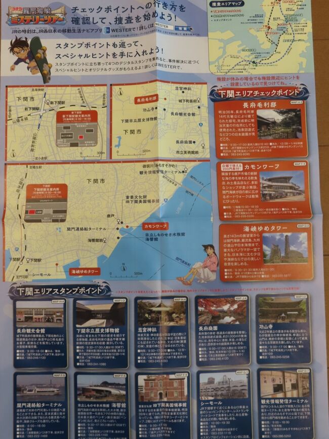 20229】コナン関門海峡ミステリーツアーに行ってきたにゃ!(下関編)』下関山口県の旅行記・ブログ By 旅にゃんこさん【フォートラベル】