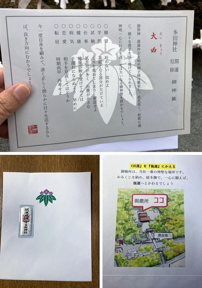 『謹賀新年2023 三福詣り ＋多太神社、多田神社参拝』宝塚兵庫県の旅行記・ブログ By まつじゅんさん【フォートラベル】