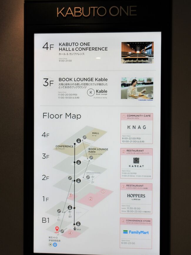 『KABUTO ONEのカフェKNAGでランチ☆2023年2月』日本橋(東京)の旅行記・ブログ by RON3さん【フォートラベル】