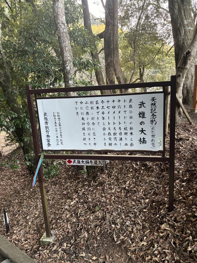 『佐賀武雄温泉で最強パワースポット巡り 冬のひとり旅』武雄・多久佐賀県の旅行記・ブログ By Nerorinnさん【フォートラベル】